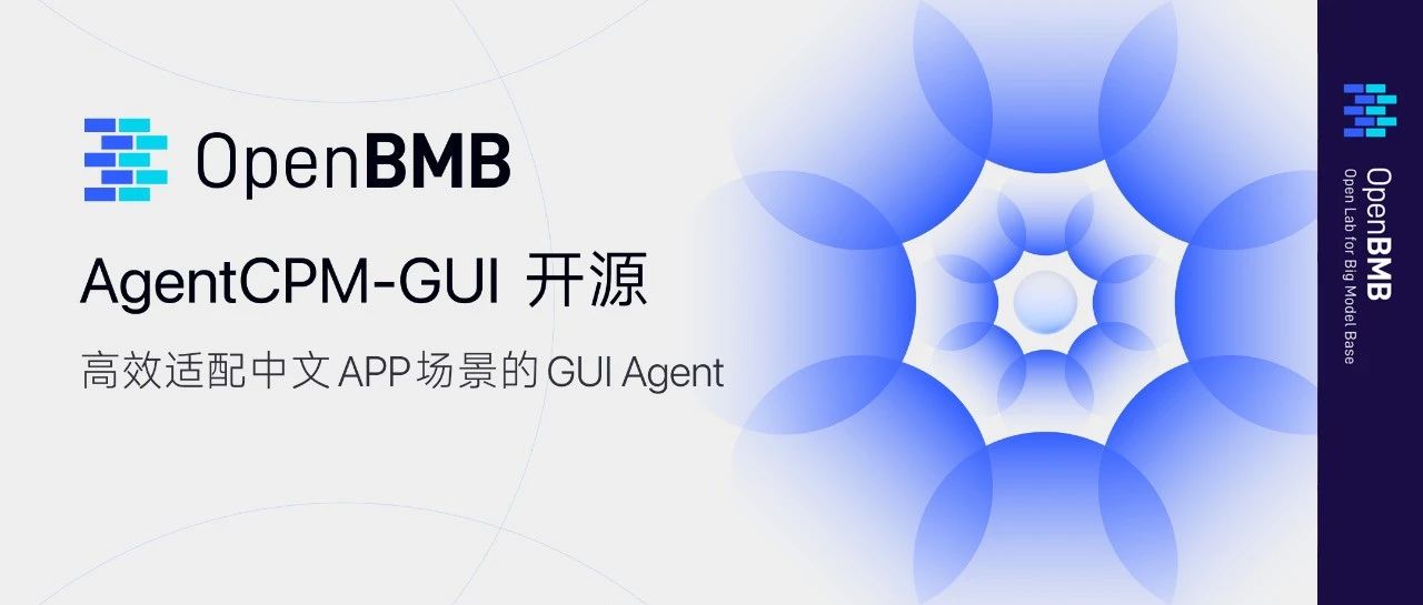 清华&面壁团队队开源 AgentCPM-GUI，面向中文 APP 的端侧 GUI Agent - OSCHINA - 中文开源技术交流社区