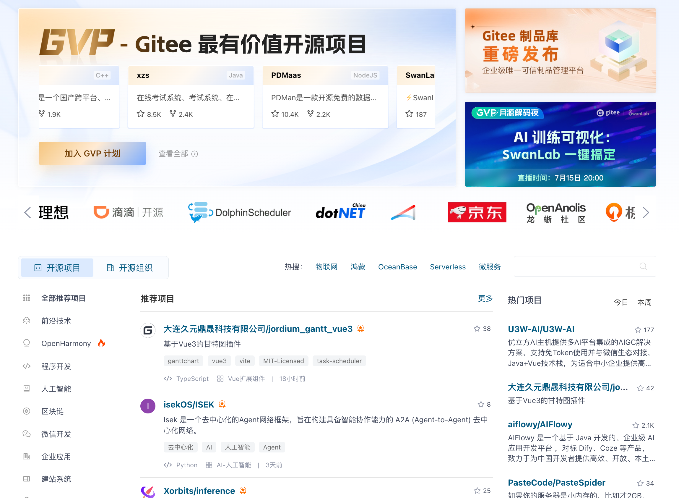 Gitee首页、文档和下载 - 基于 Git 的代码托管服务 - OSCHINA - 中文开源技术交流社区
