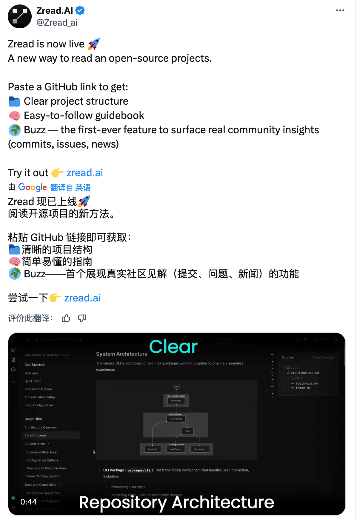 智谱 Z.ai 推出开源项目阅读工具 Zread.ai - OSCHINA - 中文开源技术交流社区