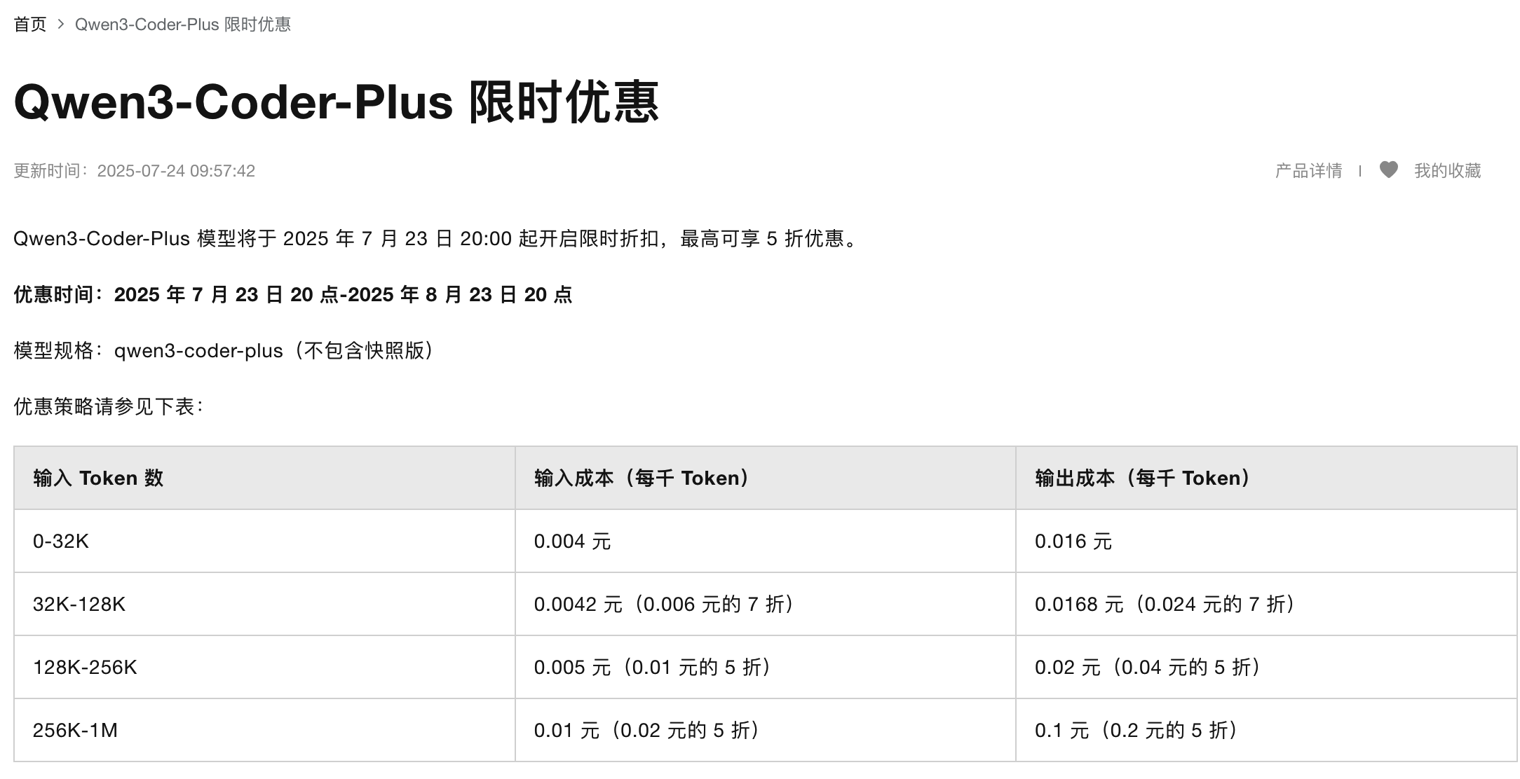 Qwen3 系列模型迎来新第三方部署和价格特惠 - OSCHINA - 中文开源技术交流社区