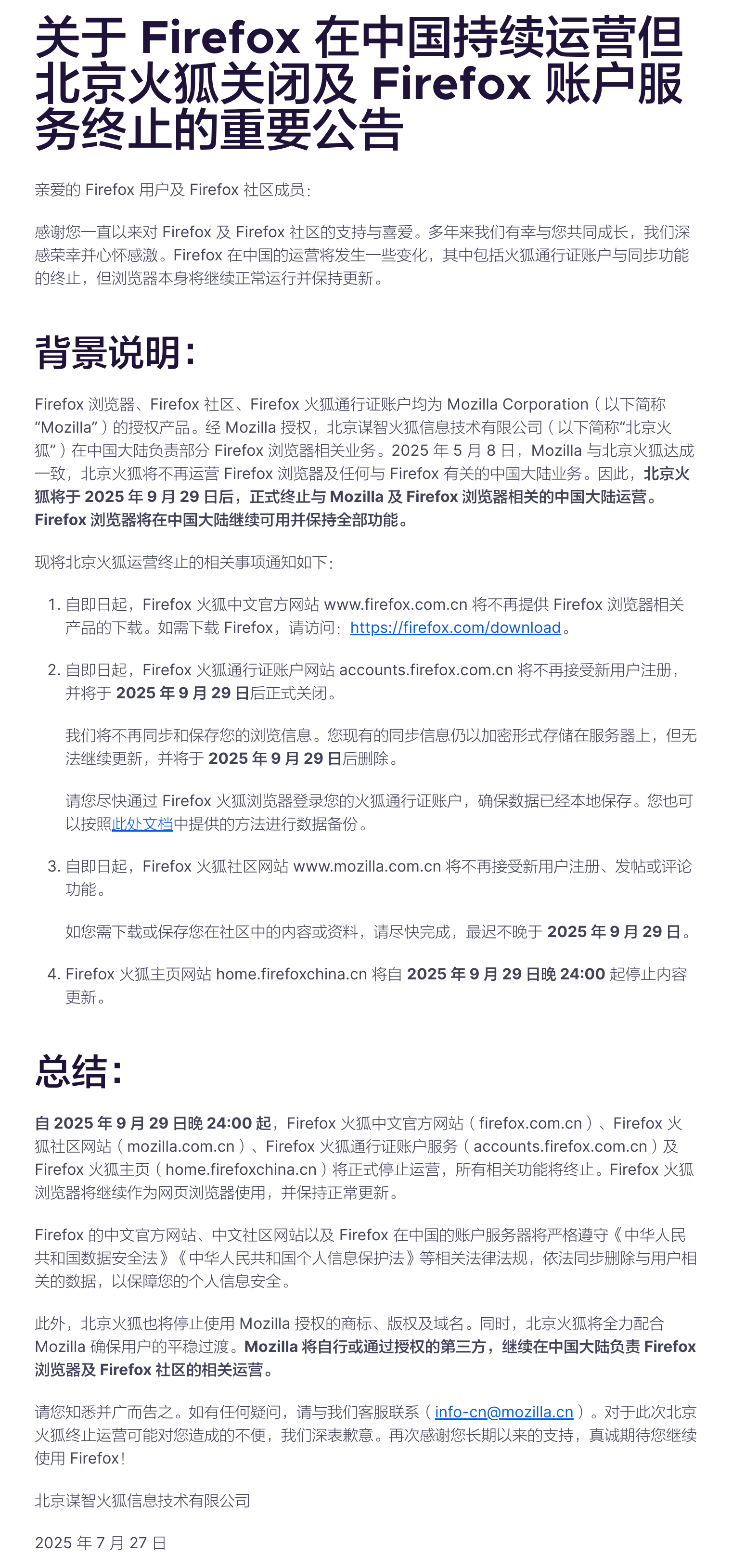 Firefox 中国版宣布停止服务 - OSCHINA - 中文开源技术交流社区