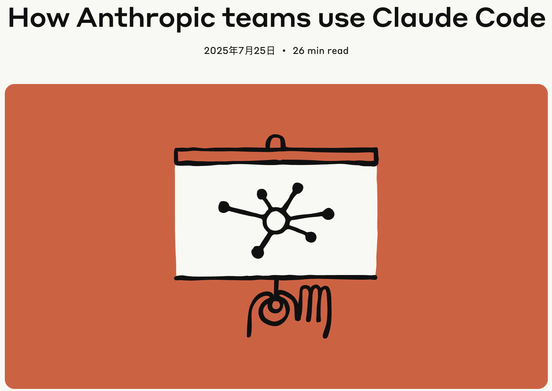Anthropic 分享 Claude Code 内部使用案例 - OSCHINA - 中文开源技术交流社区