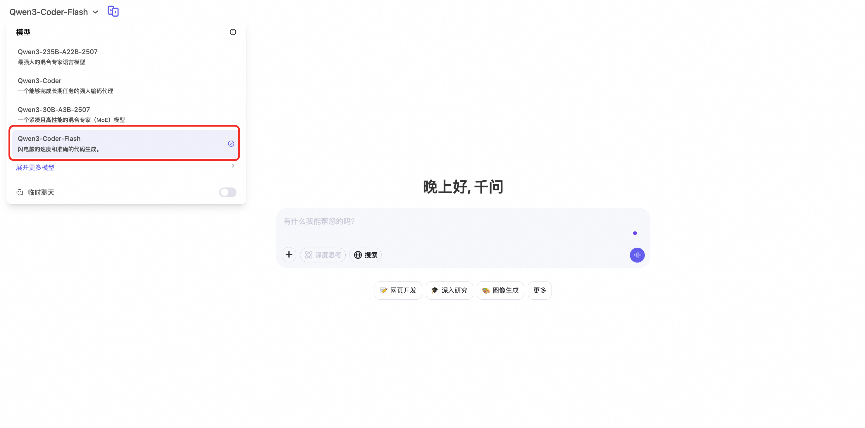 阿里通义发布“甜品级”编程模型 Qwen3-Coder-Flash - OSCHINA - 中文开源技术交流社区