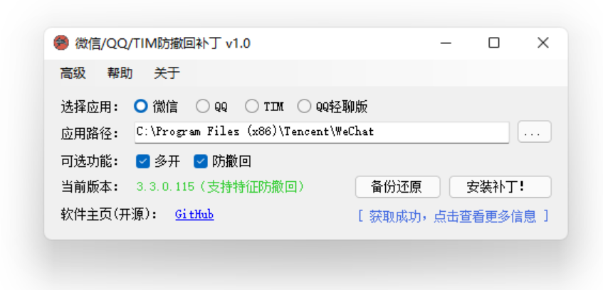 RevokeMsgPatcher首页、文档和下载 - PC版微信/QQ/TIM防撤回补丁 - OSCHINA - 中文开源技术交流社区