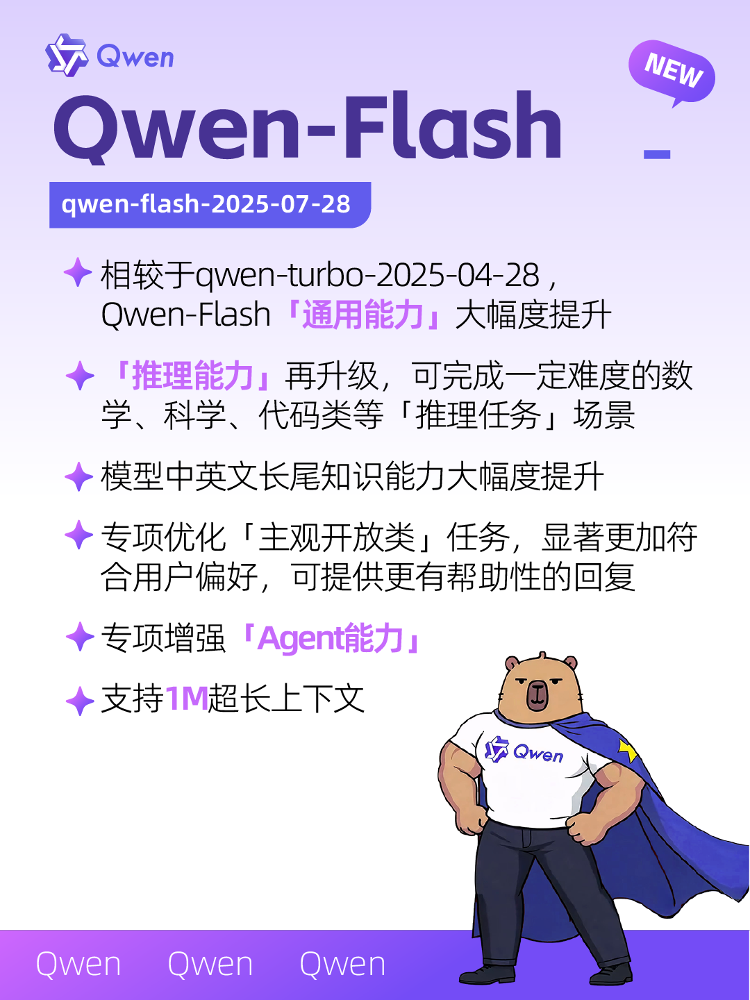 阿里通义上架 Qwen-Flash API，1M 超长上下文 - OSCHINA - 中文开源技术交流社区