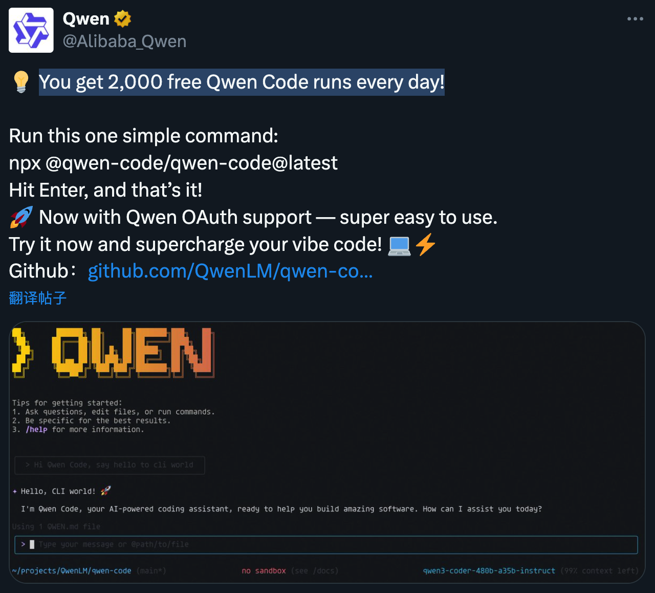 Qwen-Code 现在提供每日 2000 次免费调用 - OSCHINA - 中文开源技术交流社区