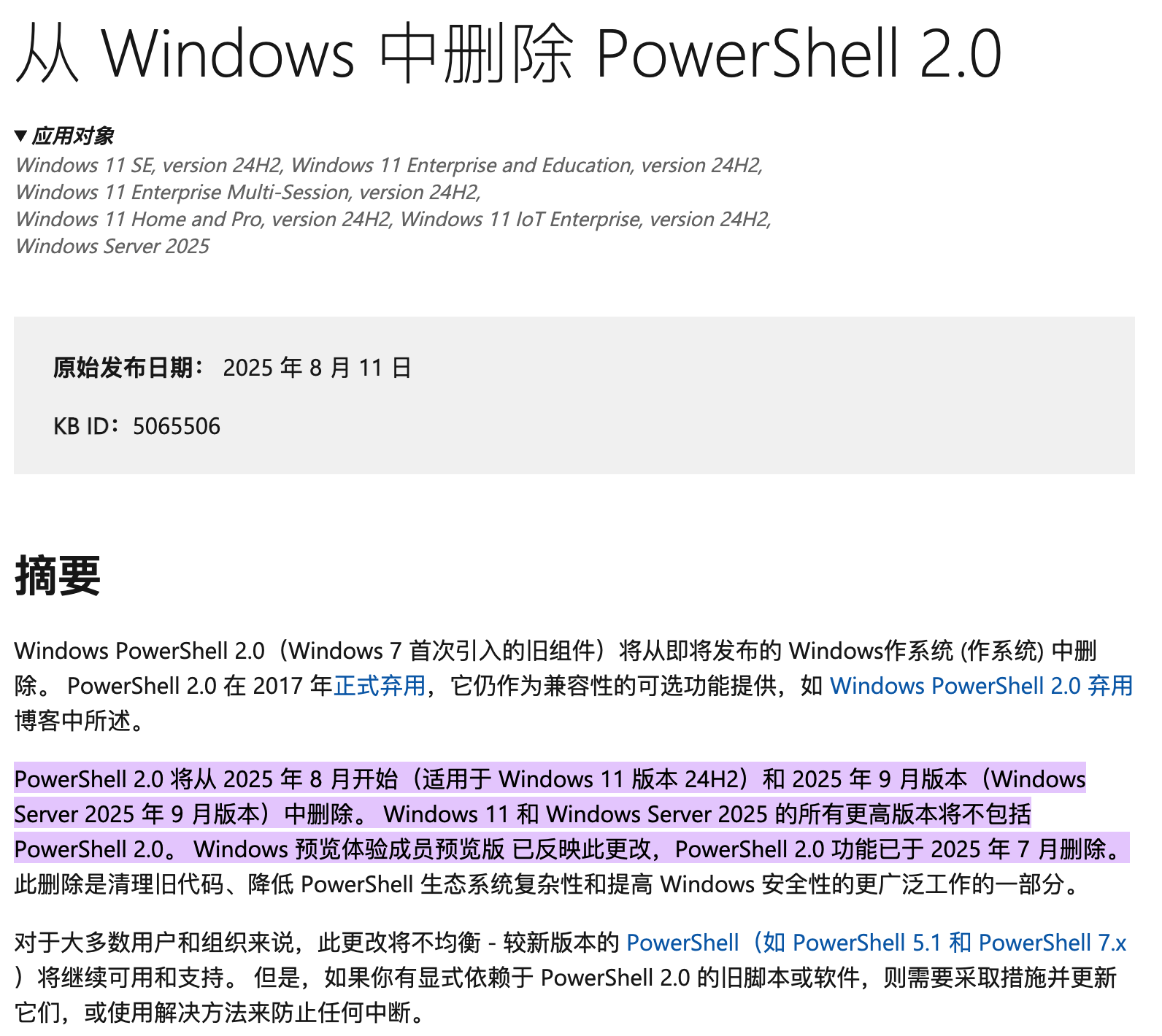 微软本月从 Windows 11 移除 PowerShell 2.0 - OSCHINA - 中文开源技术交流社区