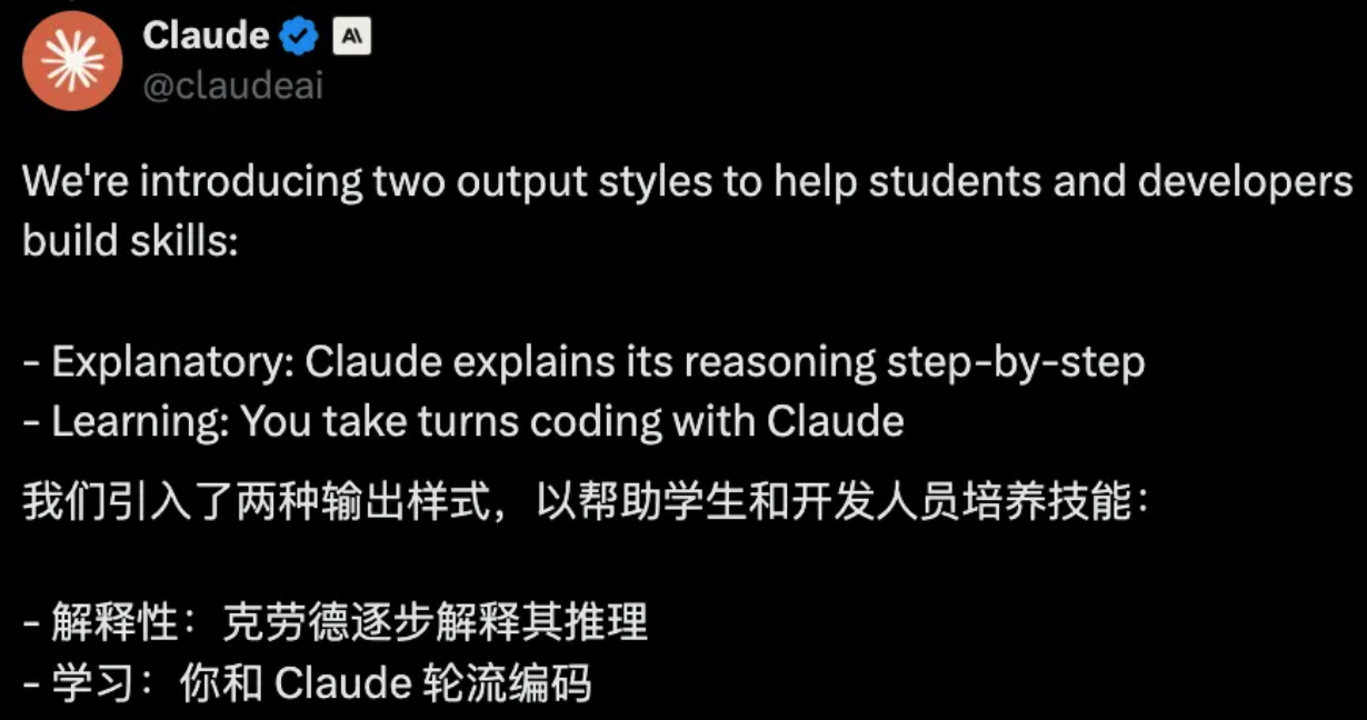 Claude Code 新增“Output Styles” 功能，支持学习模式 - OSCHINA - 中文开源技术交流社区