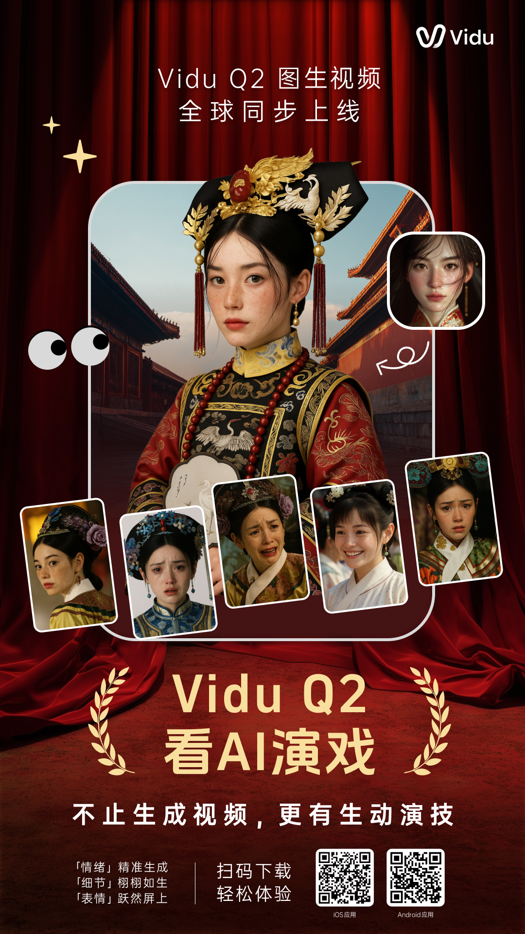 生数科技图生视频大模型 Vidu Q2 正式全球上线 - OSCHINA - 中文开源技术交流社区