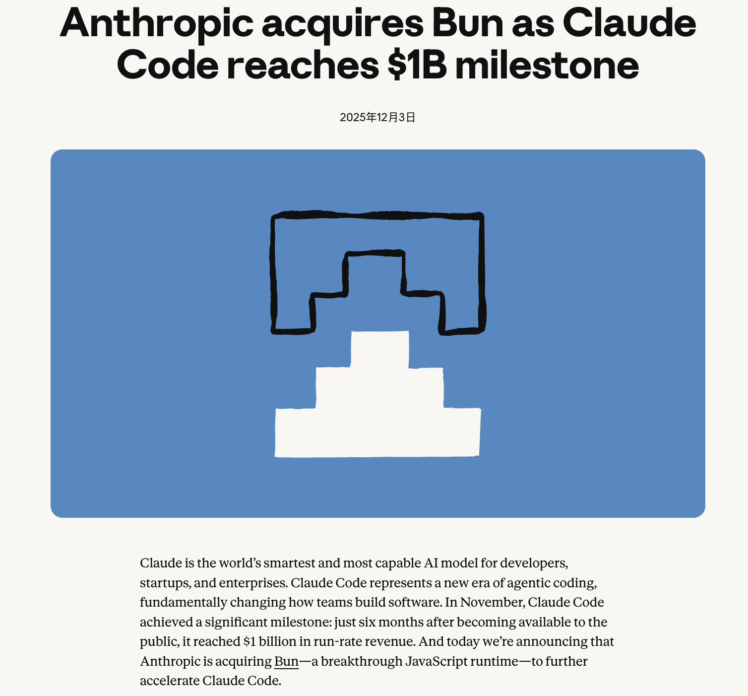 Anthropic 宣布收购开源 JavaScript 运行时 Bun - OSCHINA - 中文开源技术交流社区
